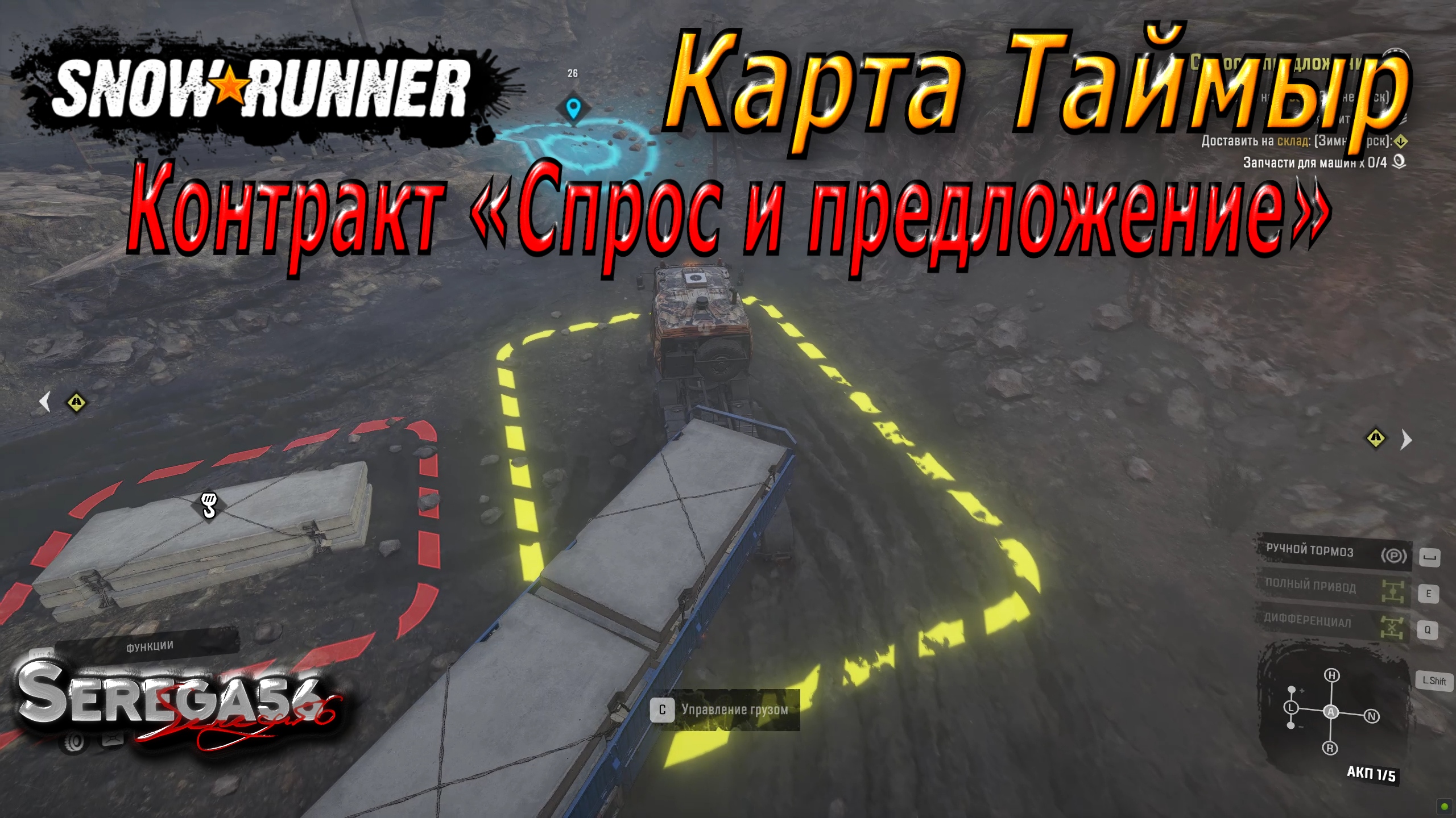 SnowRunner, «Спрос и предложение»
