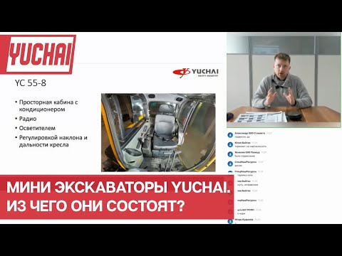 Мини экскаваторы Yuchai- из чего они состоят? Разбор компонентов и частей моделей от 1800 до 5500 кг