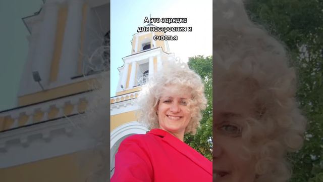 А какая у вас зарядка для настроения? #светагранат #юмор #путешествия #еда #счастье #позитив #любовь