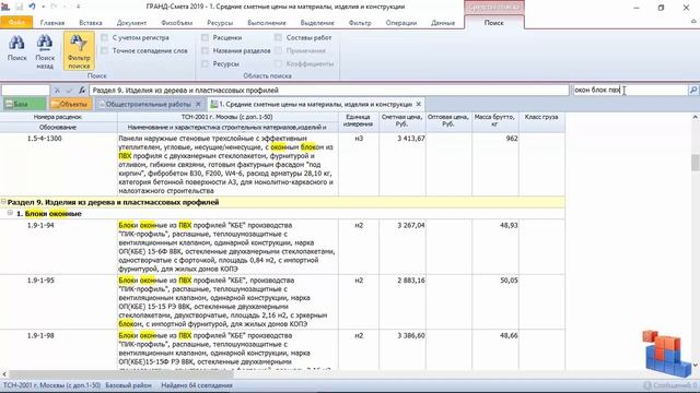 Работа в Гранд-Смета. 22. Сметы по ТСН г. Москвы