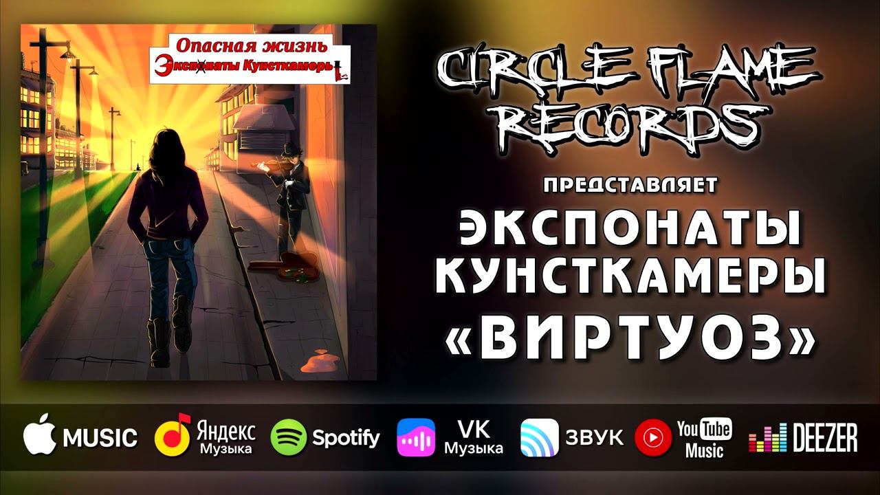 Экспонаты Кунсткамеры – Виртуоз