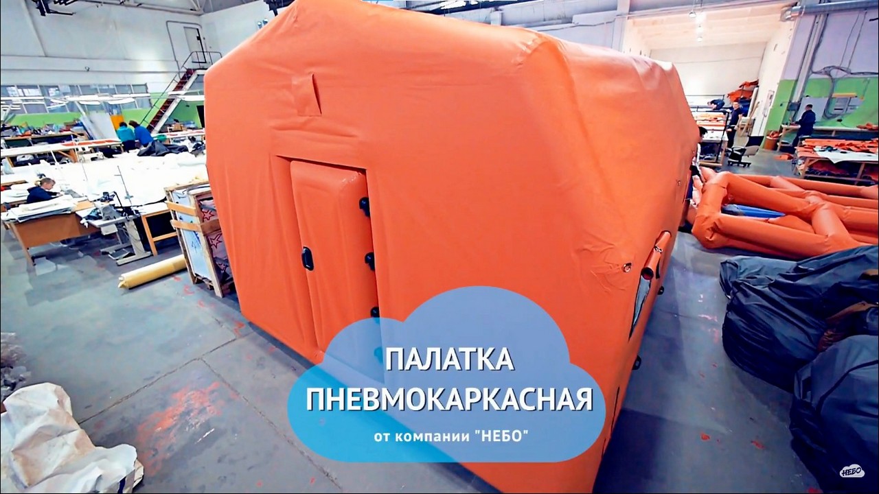 Пневмокаркасная палатка для узла связи для РЖД — пневмомодуль для аварийно-восстановительных работ