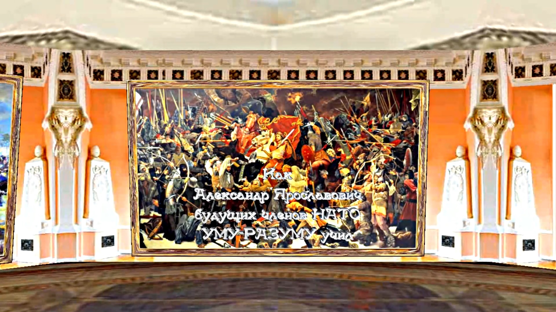 Как Александр Ярославович будущих членов Блока НАТО УМУ-РАЗУМУ УЧИЛ!!!