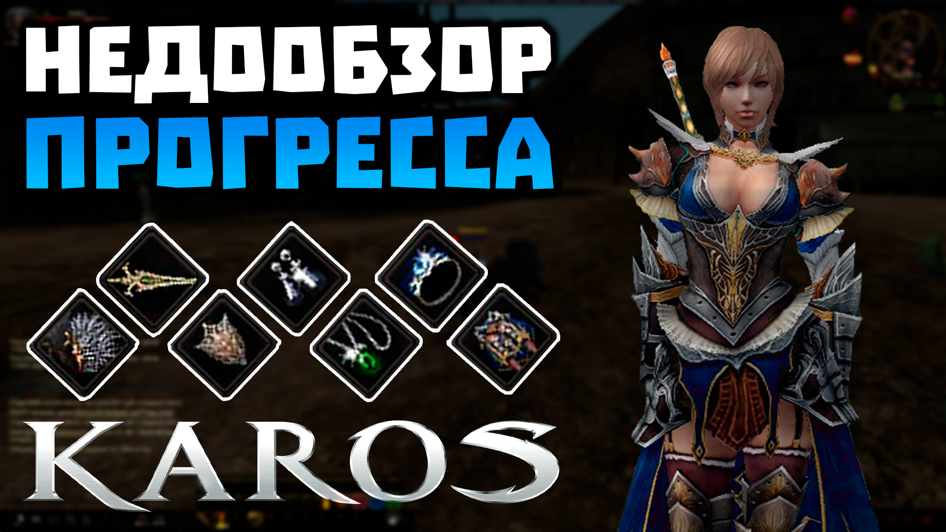 Недообзор на прогресс в Karos (100-130 часов игры) ┌( ಠ‿ಠ )┘