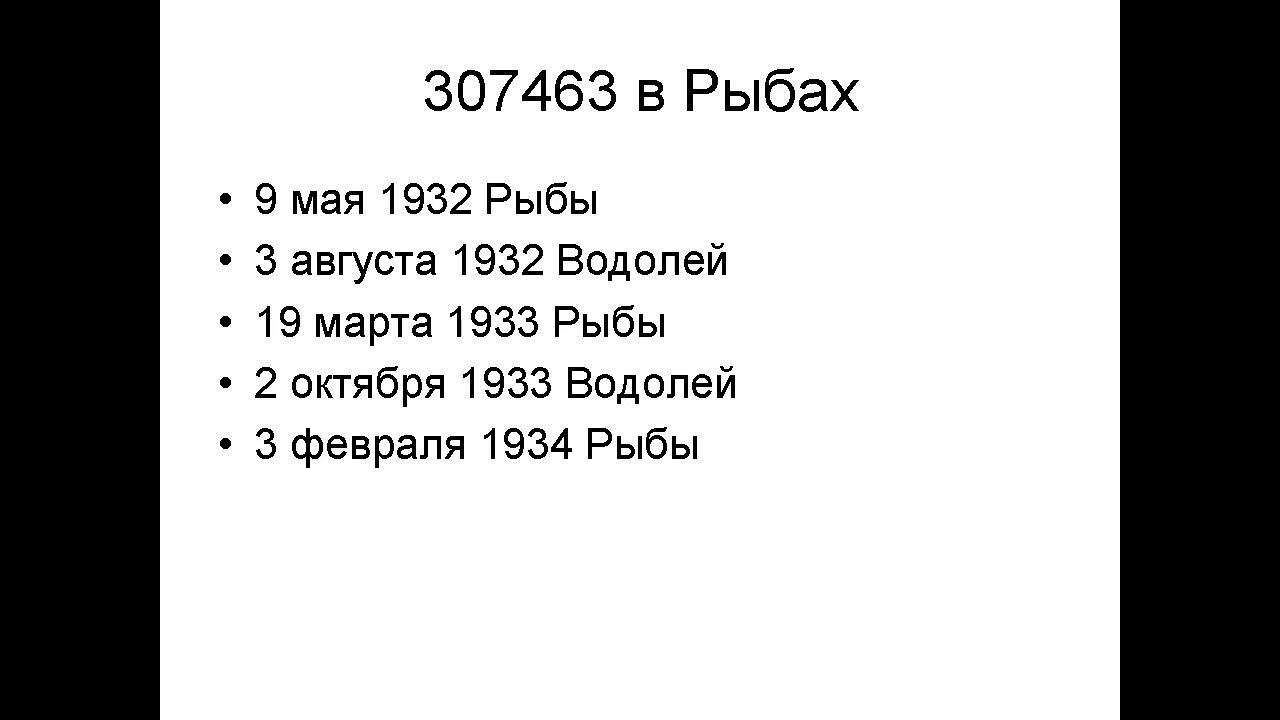 Календарь планеты 307463