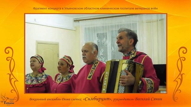 "Песнь о солдате". Слова - Агашина М., музыка - Мигуля В. Вокальный ансамбль "Симбирцит" клуба ВОС