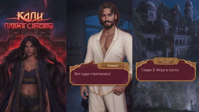КАЛИ: ПЛАМЯ САНСАРЫ | 1 сезон 3 серия | АЛМАЗНЫЙ ПУТЬ