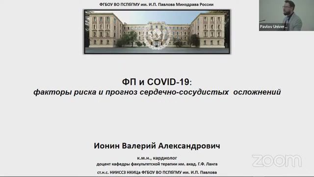 ФП и СOVID-19. Факторы риска и прогноз сердечно- сосудистых осложнений