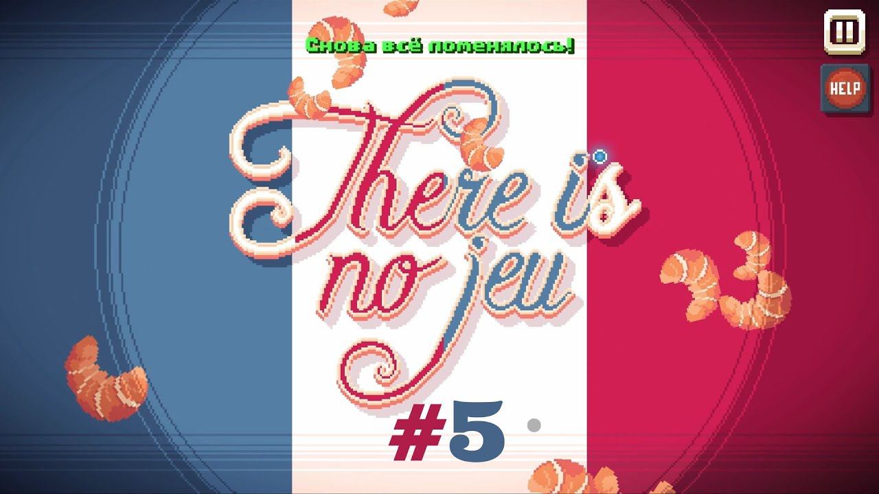 Ромео и Джульетта в цифровом мире | There is no game #5