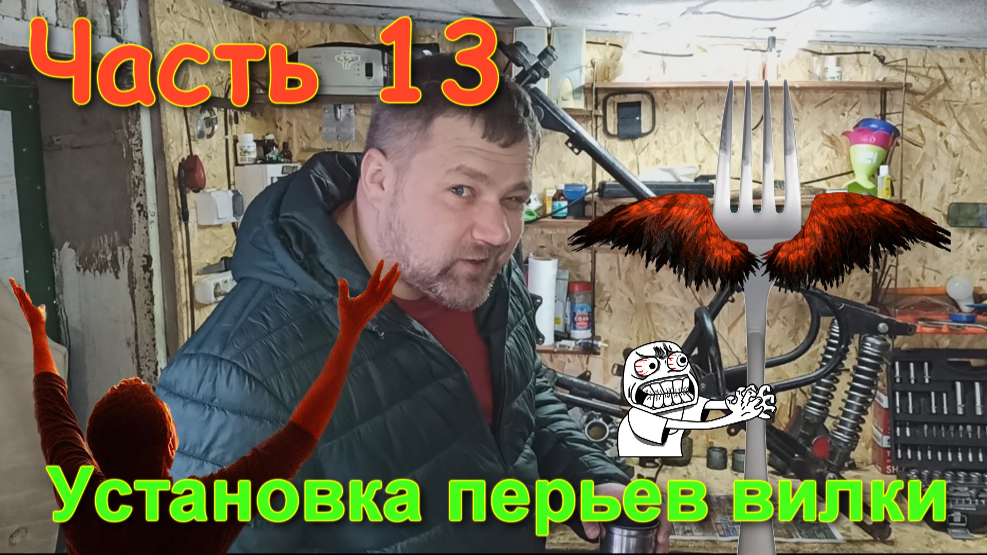 Установка перьев вилки восход! Часть 13. Восход эндуро с нуля своими руками