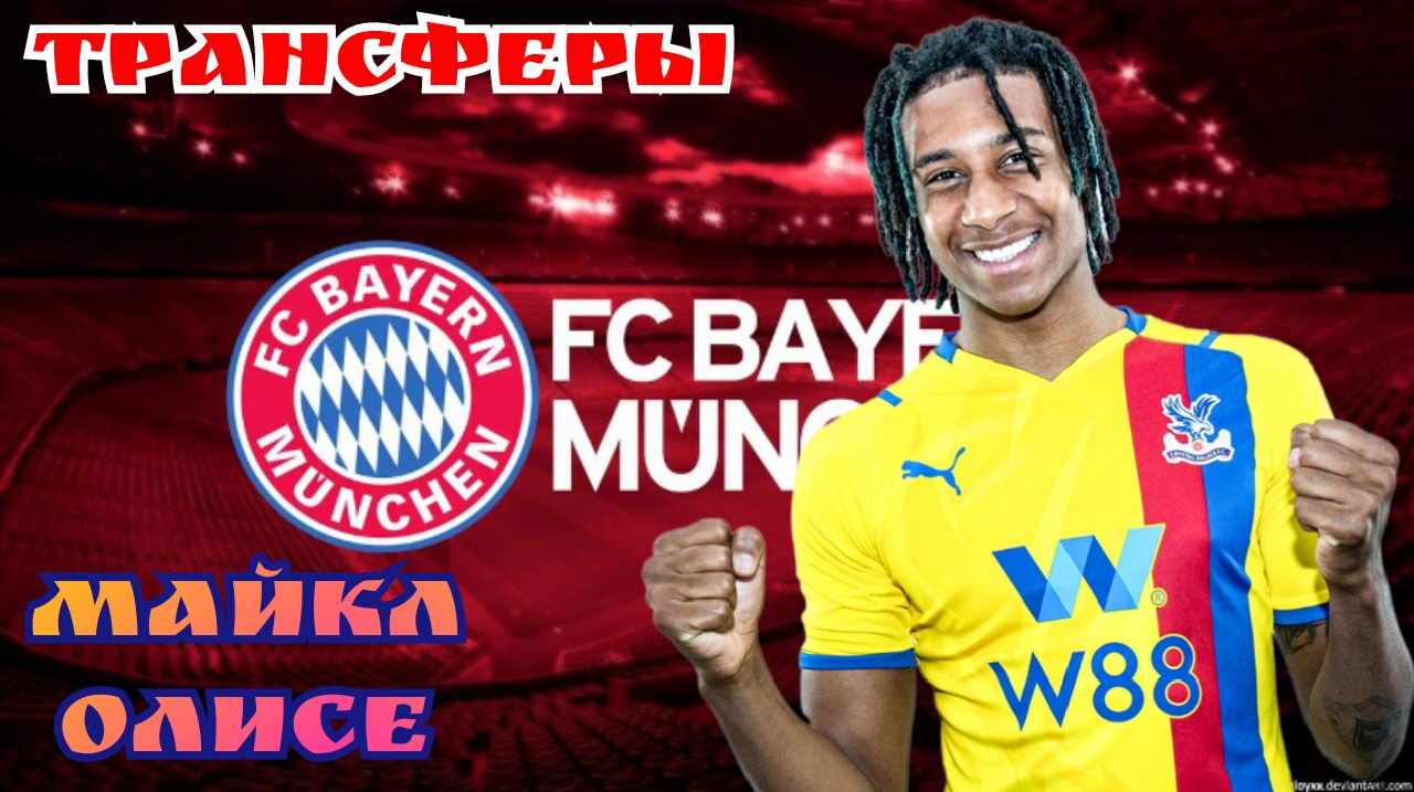 Трансферы. Майкл Олисе в Баварию. Magic skills, goals, highlights.