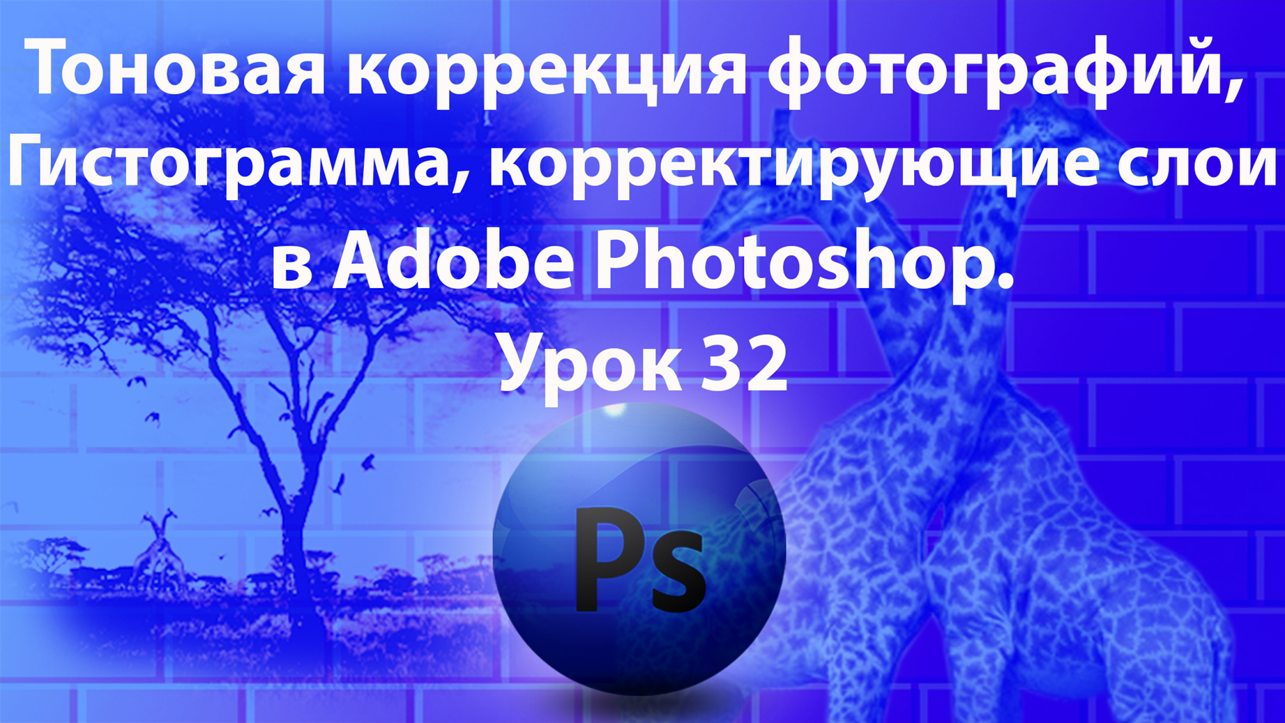 Adobe Photoshop