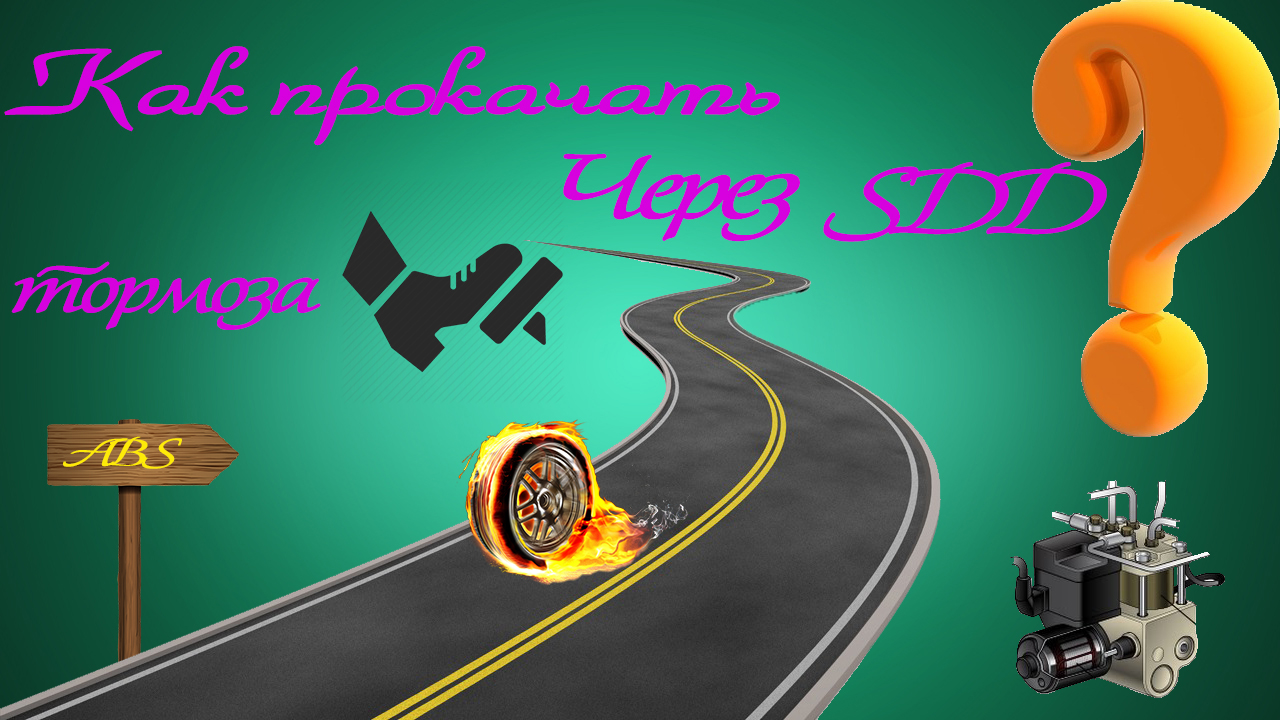 Как прокачать тормозную систему через SDD на Land Rover / Range Rover ❓