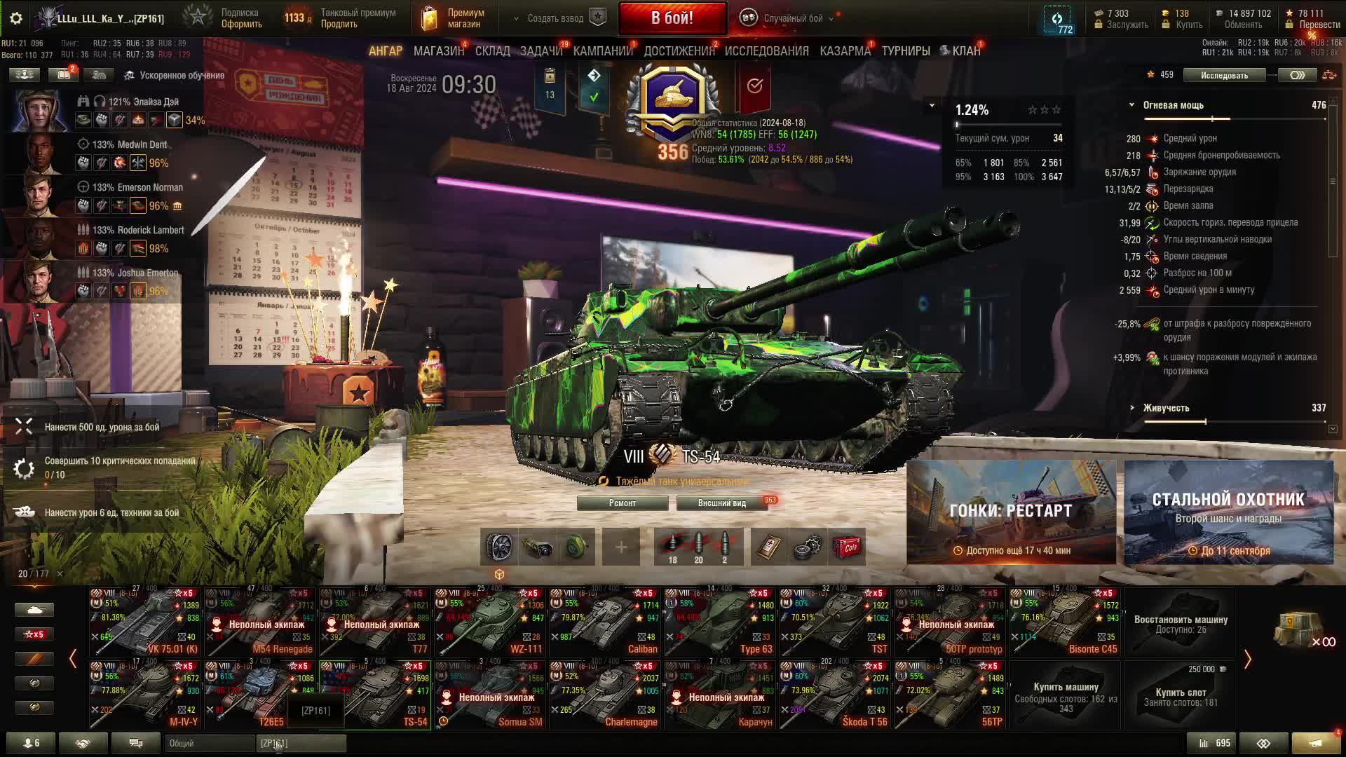 Первый Стрим