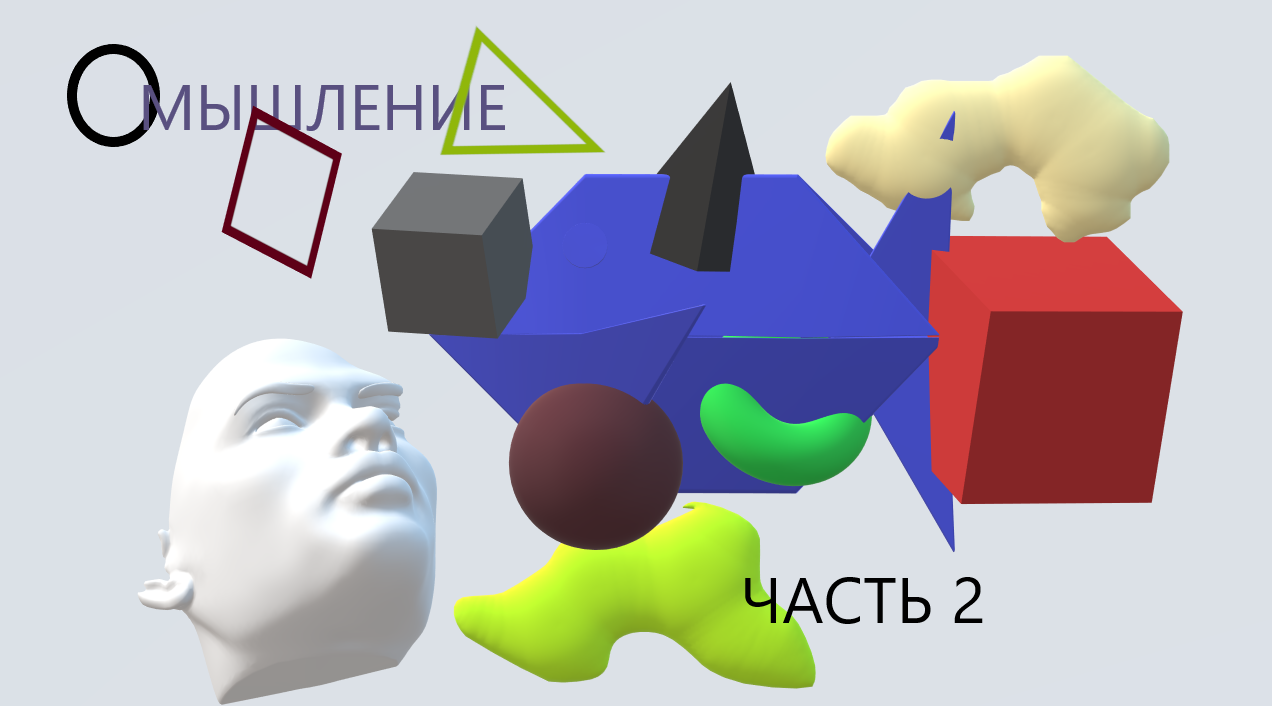 Мышление(Ч2). Познавательные процессы.mp4