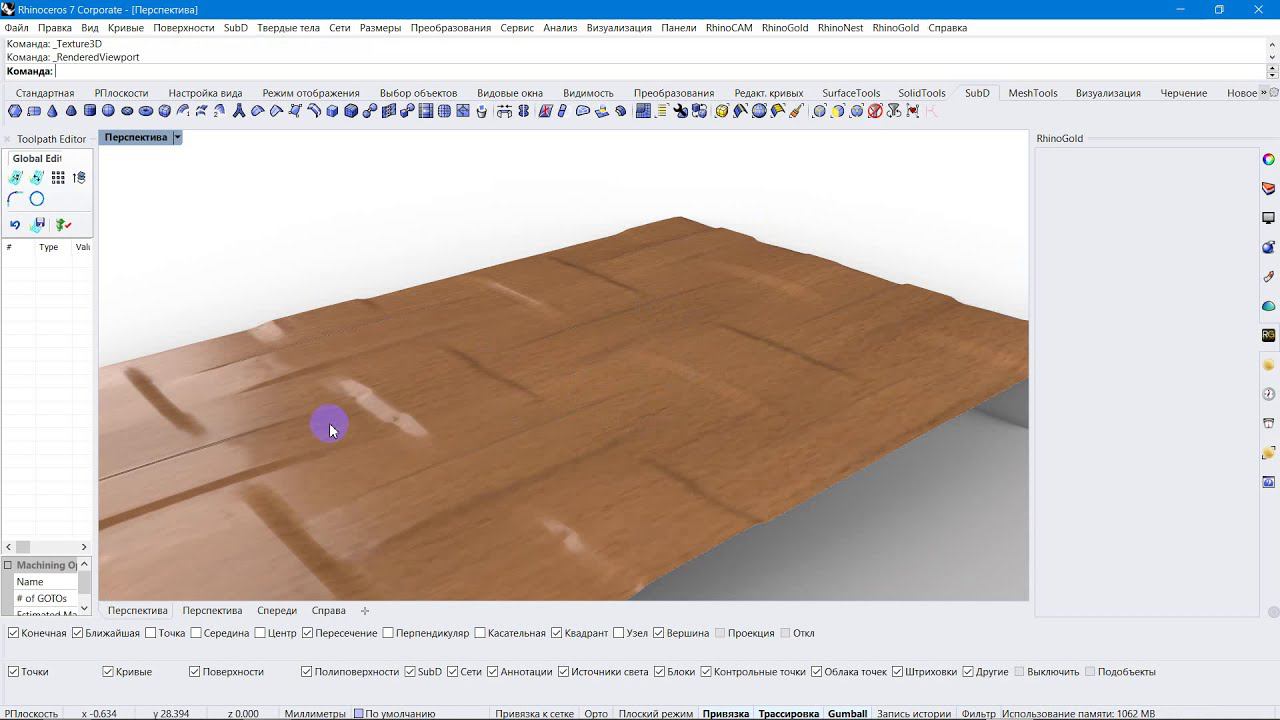 SurfMill и Rhino 7 . Быстрое создание текстурированой геометрической поверхности