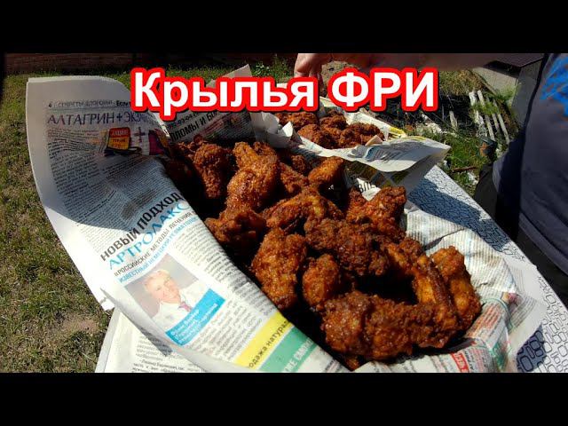 В казане Крылья лучше чем KFC. Самые вкусные