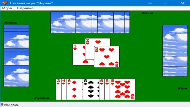 Игры Windows XP для Windows 10 и 7 Сетевая игра Червы №2 Asus X553MA