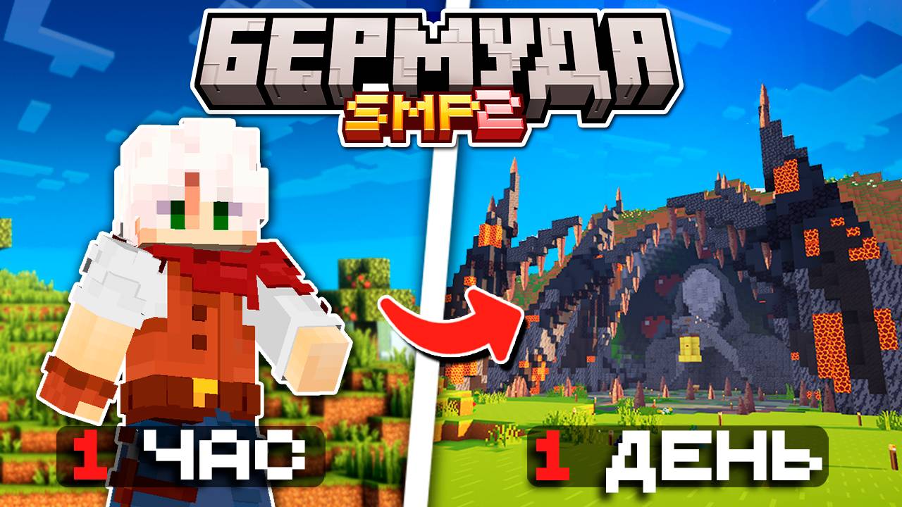 Мои ПЕРВЫЕ Дни на Новом Сервере | Майнкрафт Выживание Бермуда SMP2