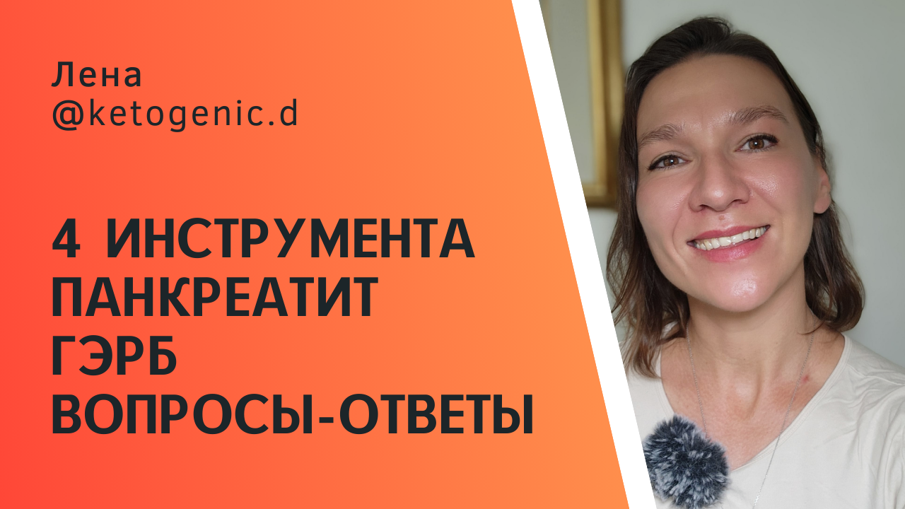 Про ЖКТ, про желчь, аутоиммунные заболевания, про инсулинорезистентность