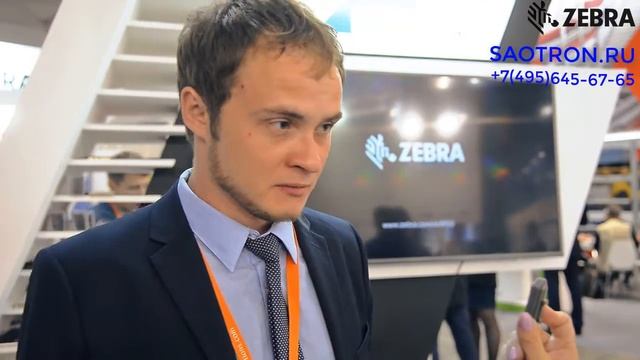 SAOTRON & ZEBRA на CeMAT RUSSIA 2017