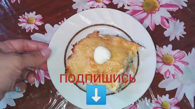 Сытная, вкусная запеканка для всей семьи.
