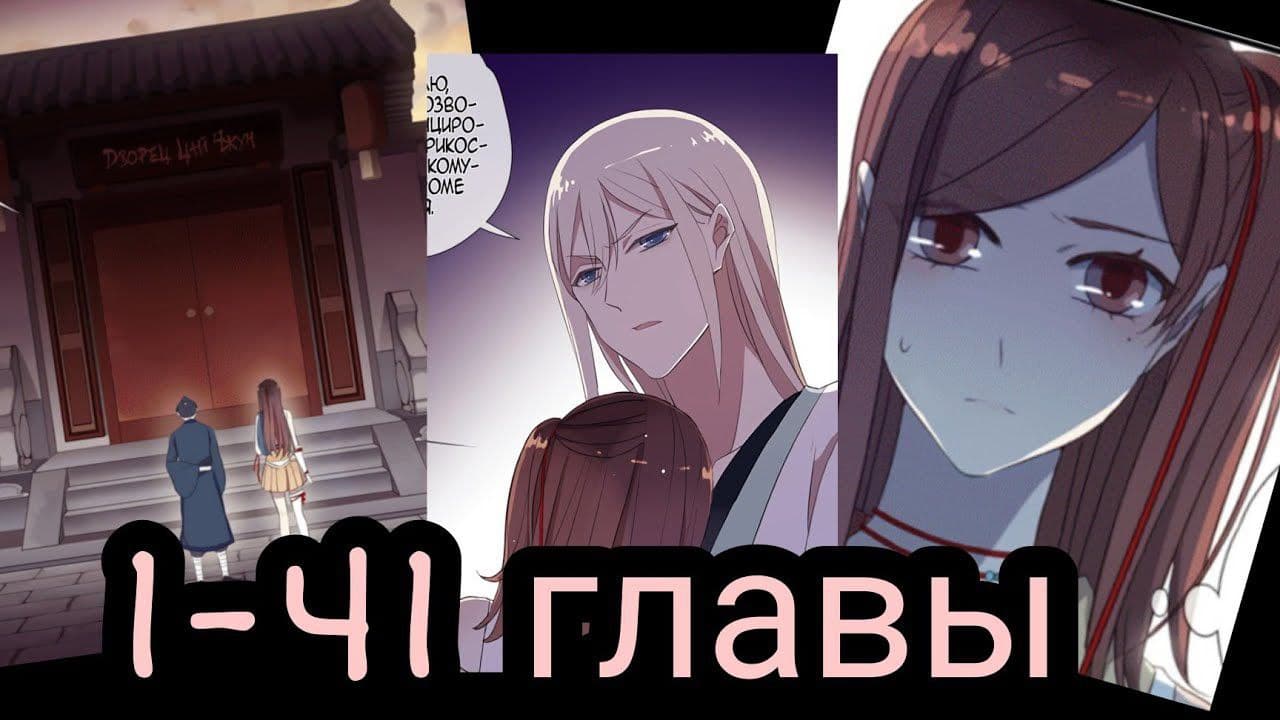 "Знания о 100 демонах" 1-41 главы [Озвучка маньхуа] [Заморожено]