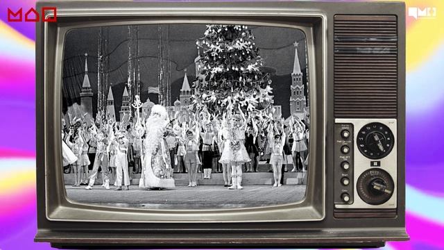 Хроники - Кремлёвские ёлки