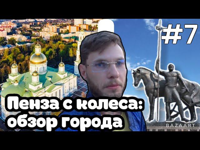 ВЕЛОПУТЕШЕСТВИЕ  день 7