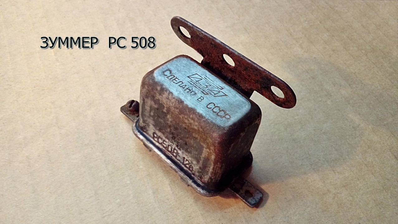 Реле сигнализатор (зуммер) РС 508-12в.mp4