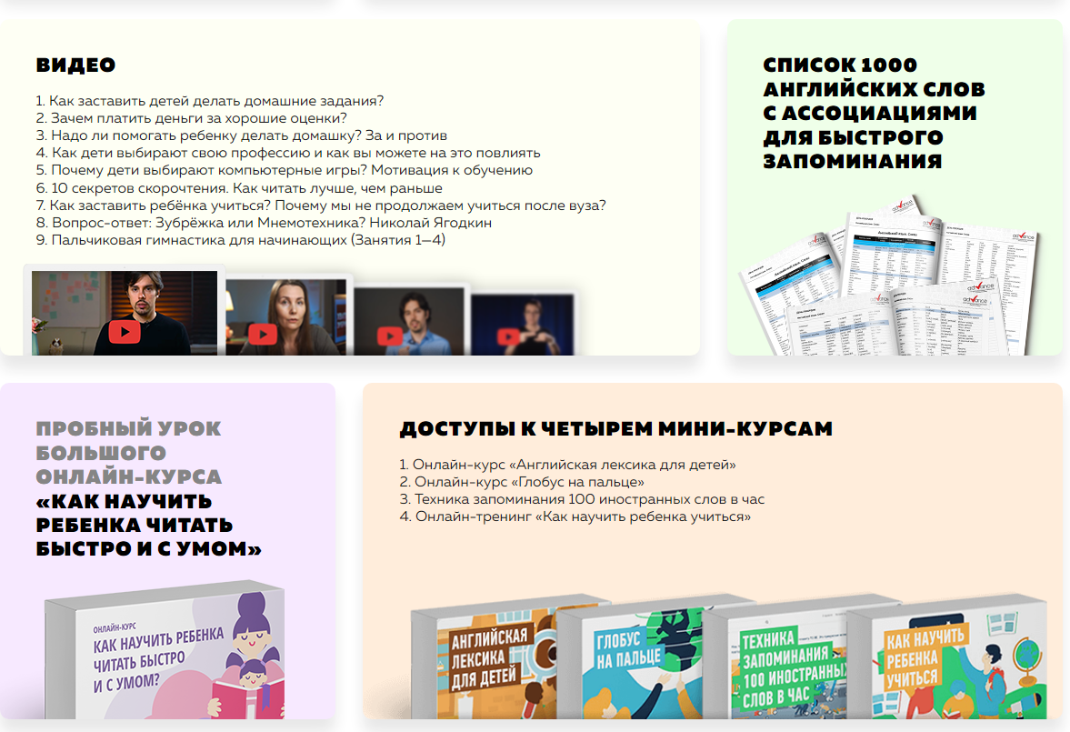 Все материалы для успешного обучения и мотивации детей.