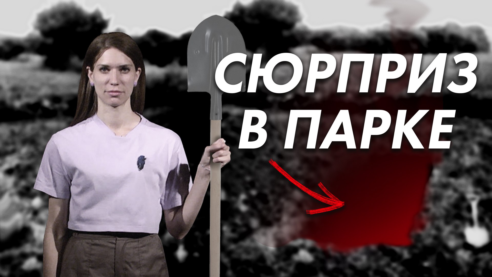 ЮБИЛЕЙНЫЙ НЕФОРМАТ — 50: дворники-школьники, могильники в парке, Тортилла в бассейне