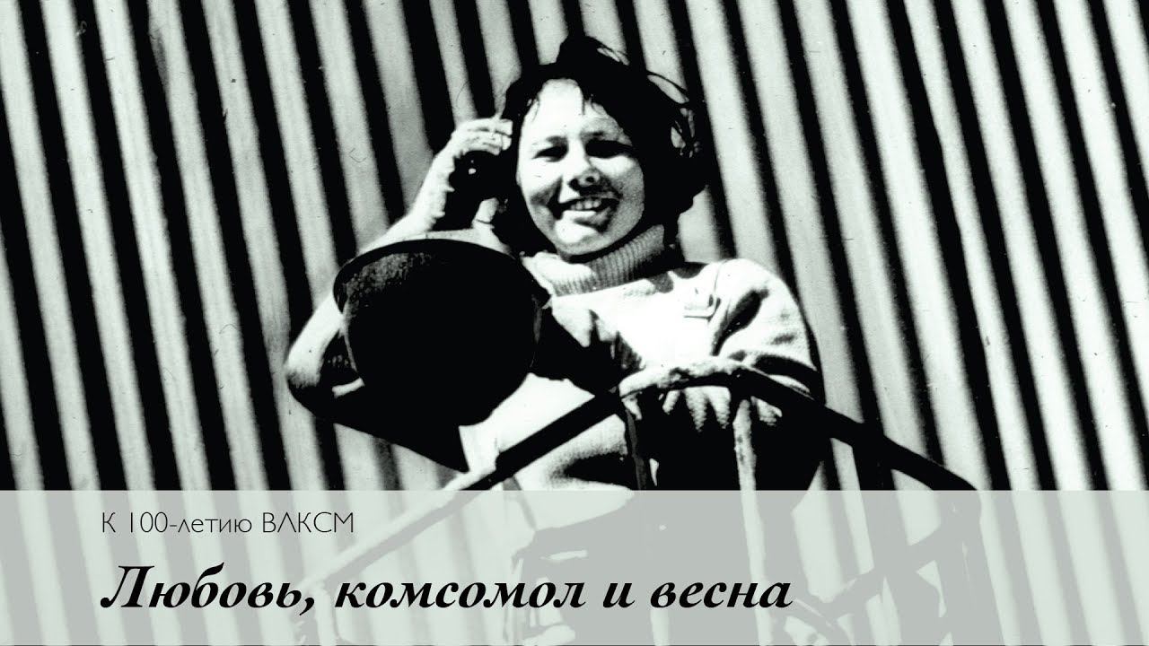 ВЛОГ: Выставка «Любовь, комсомол и весна»