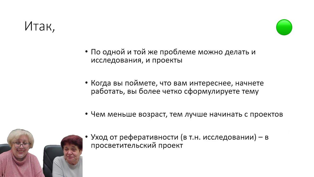 Проект или исследование: особенности проектной и исследовательской деятельности школьников