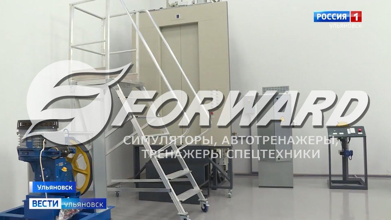 Лаборатория FORWARD по профессии «Электромонтажник по лифтам». Вести Ульяновск