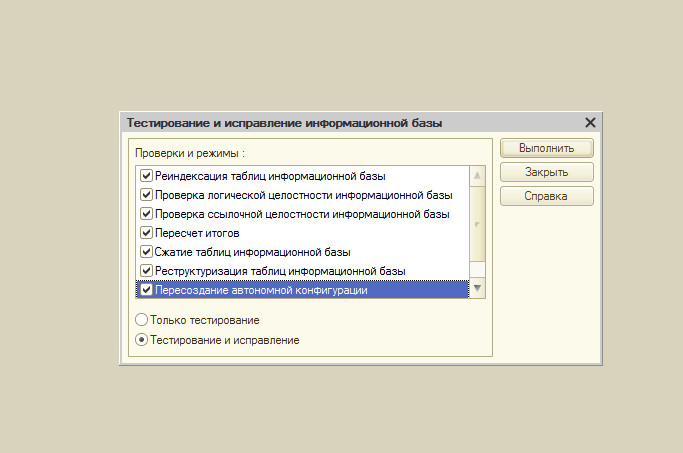 Как выполнить тестирование и исправление информационной базы 1С 8
