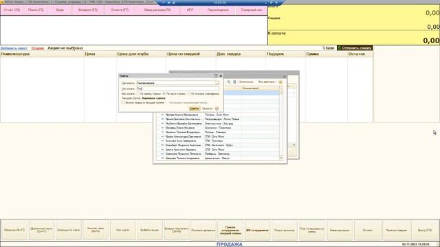 Запуск программы 1С, открытие смены, список сотрудников, пересчет ДС 1