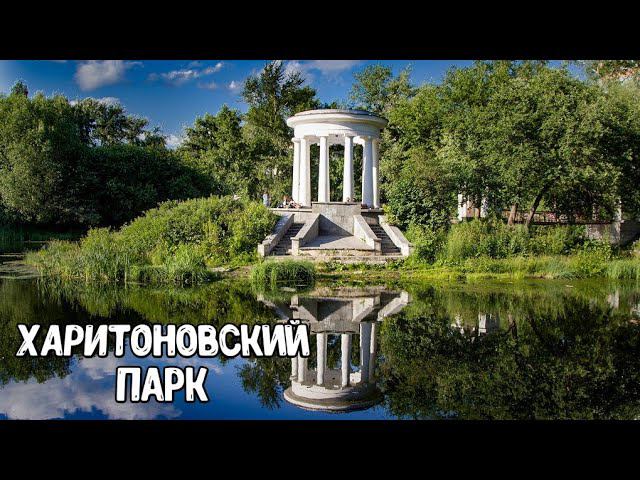 Харитоновский сад. Хороший парк в центре Екатеринбурга
