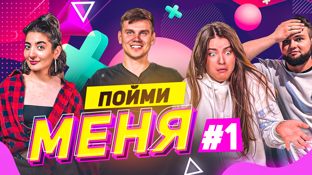 ШОУ ПОЙМИ МЕНЯ|Угадай известные пословицы на Джиббереше