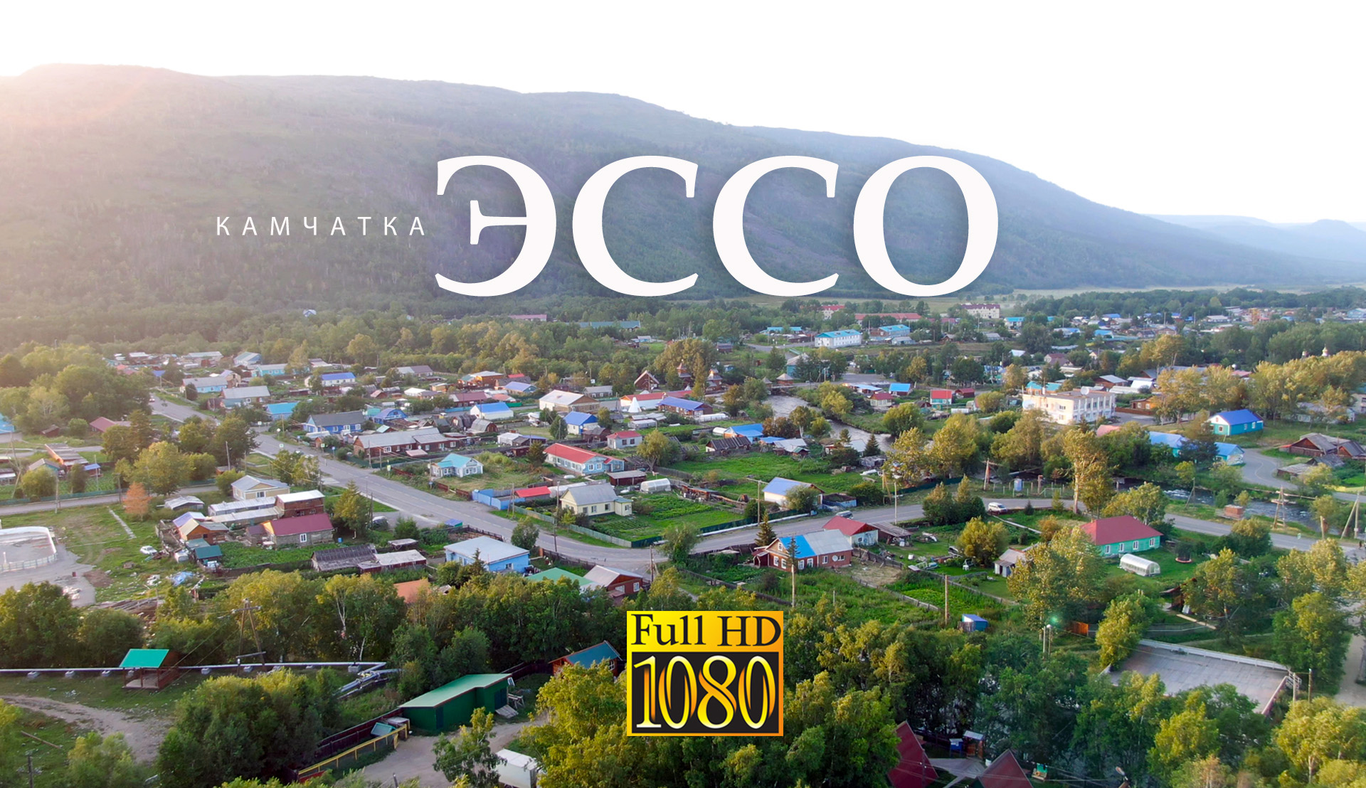 Эссо, Камчатка