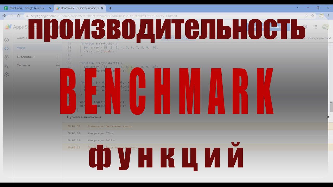 Benchmark. Длительность выполнения функций и вычисление их производительности