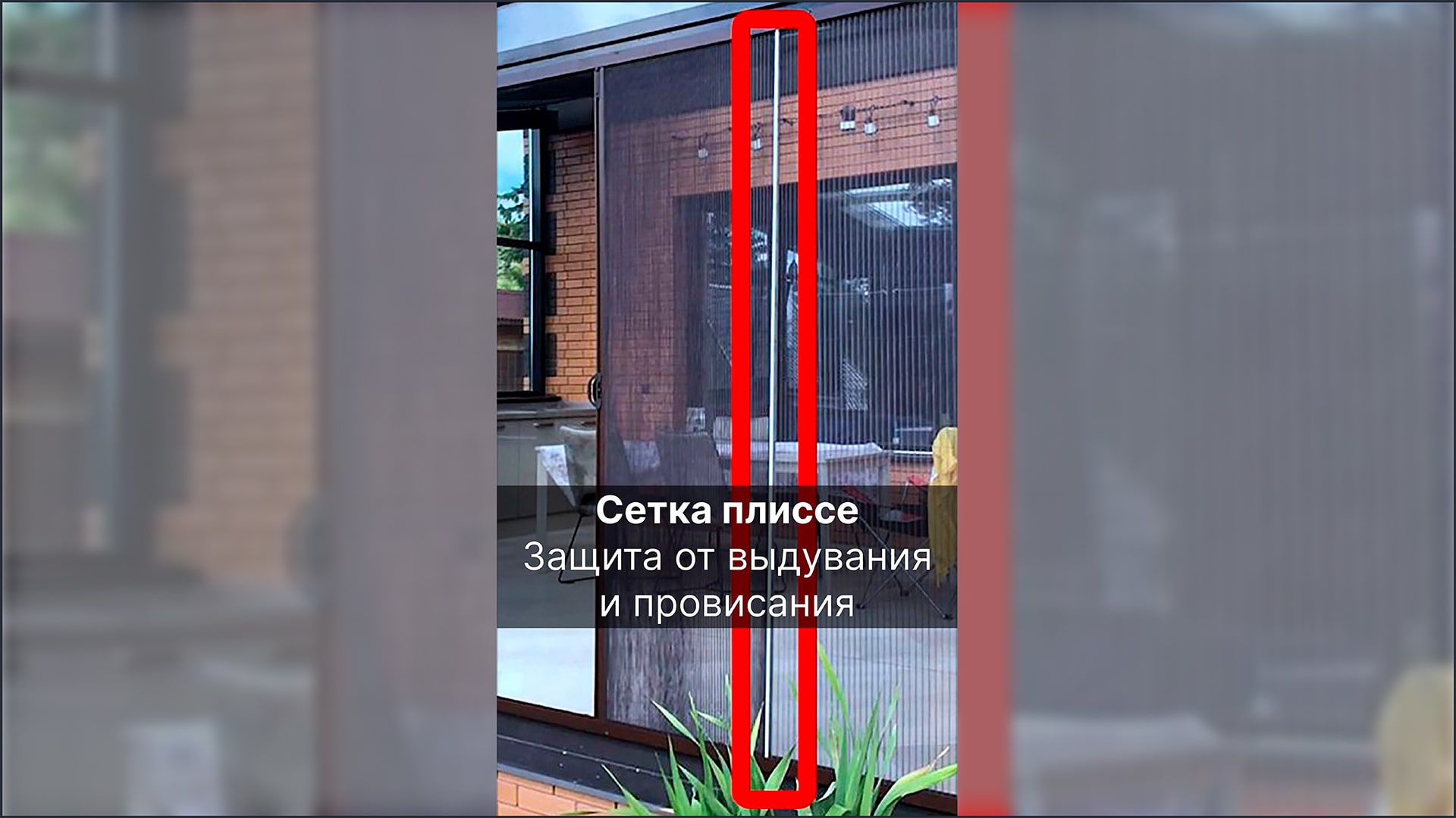 Сетки плиссе. Особенность №4: защита от выдувания и провисания  #сеткиплиссе