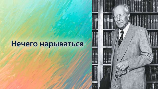 Нечего нарываться