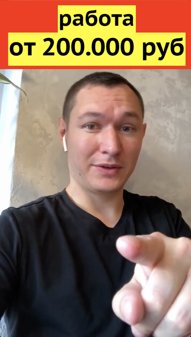 Способ как найти работу с высокой зарплатой! ? От 200.000 рублей! Быстро! Работает всегда 100%