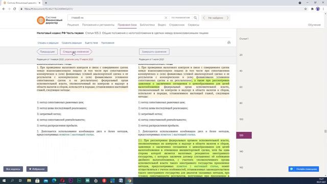 8 РАЗДЕЛ ПРАВОВАЯ БАЗА! Более 59 млн документов! Ваша уверенность в управленческ