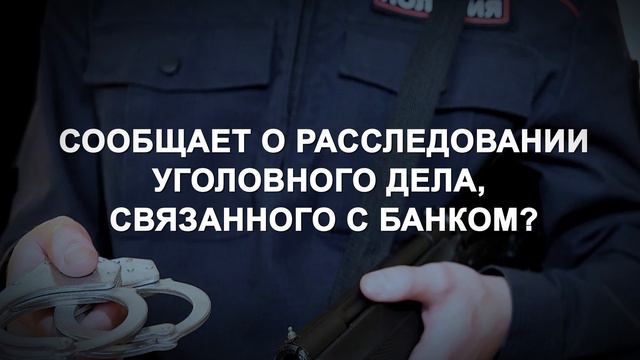 Вам позвонил человек и представился сотрудником правоохранительных органов