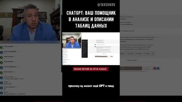 ChatGPT_ Ваш помощник в анализе и описании таблиц данных