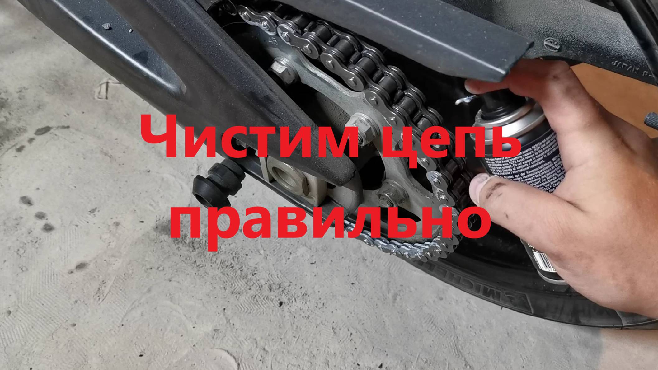 Yamaha FZ1n- чистка и смазка цепи