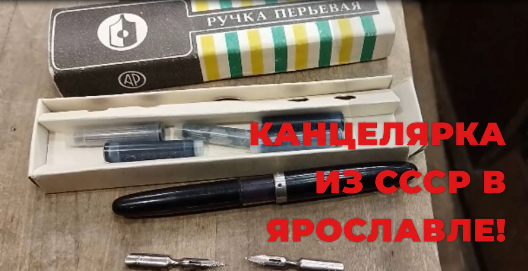 Канцелярка из СССР в Ярославском антикварном магазине.
