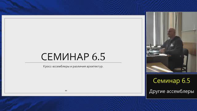 Практика языка C (МФТИ, 2023-2024). Семинар 6.5. Кросс-ассемблеры, их сходства и различия